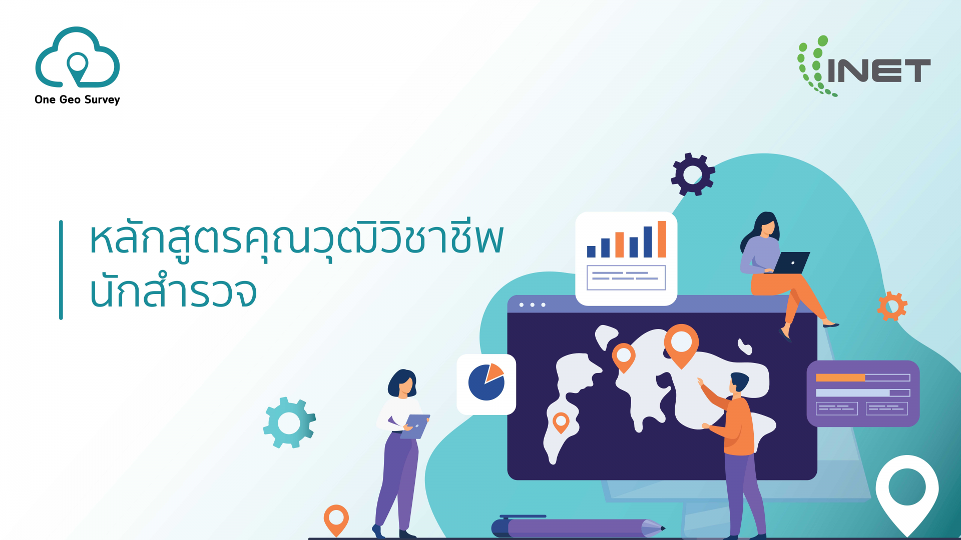 INET - Always by your side