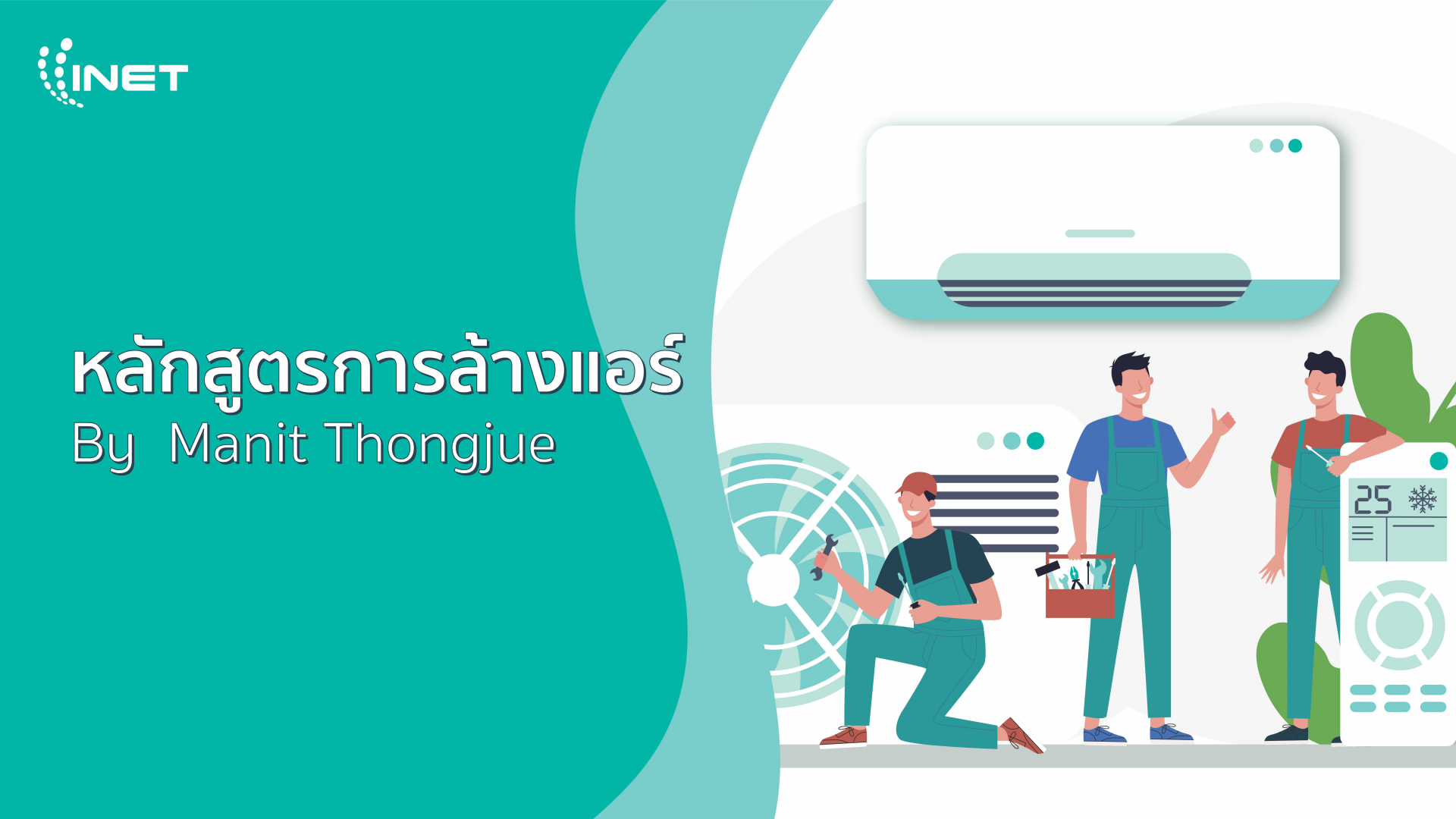 INET - Always by your side