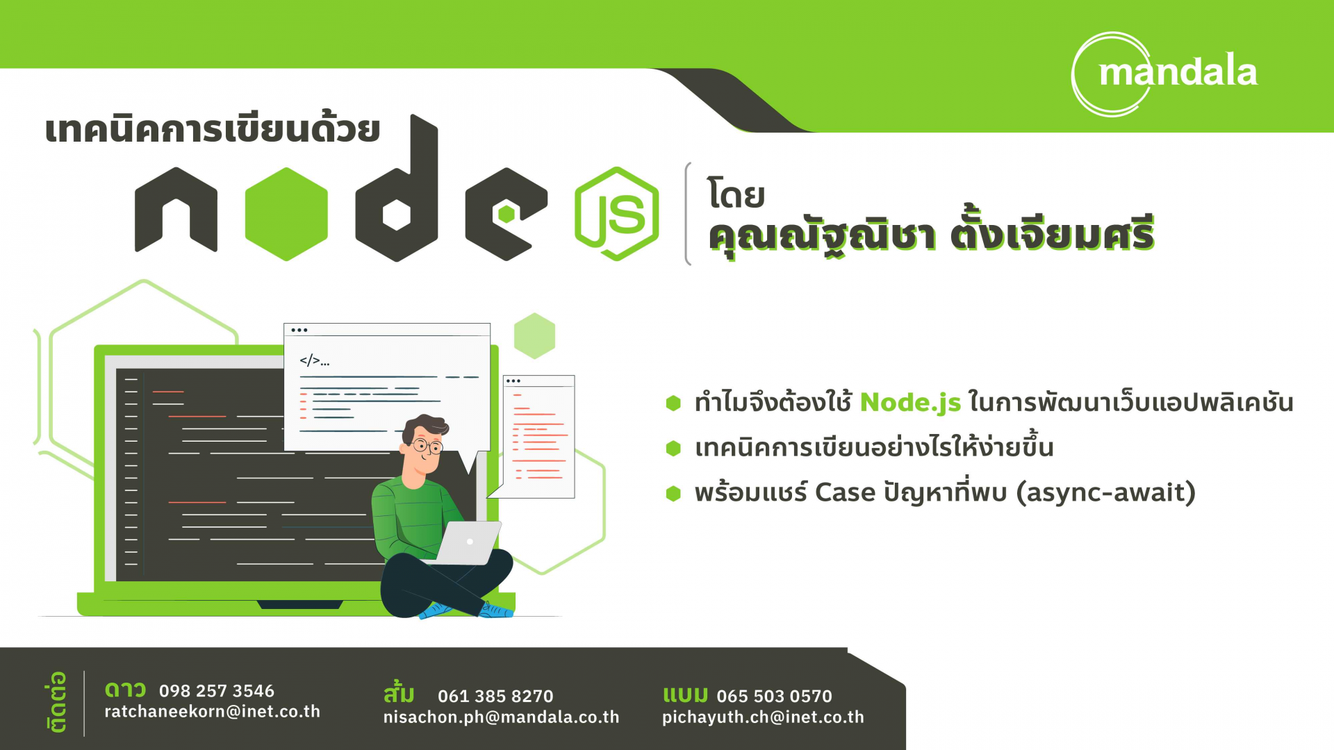 INET - Always by your side